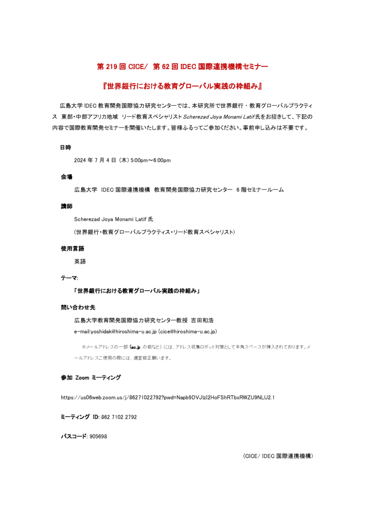 [IDEC seminar No.62/CICE seminar No.219] A Framework for the Education ...